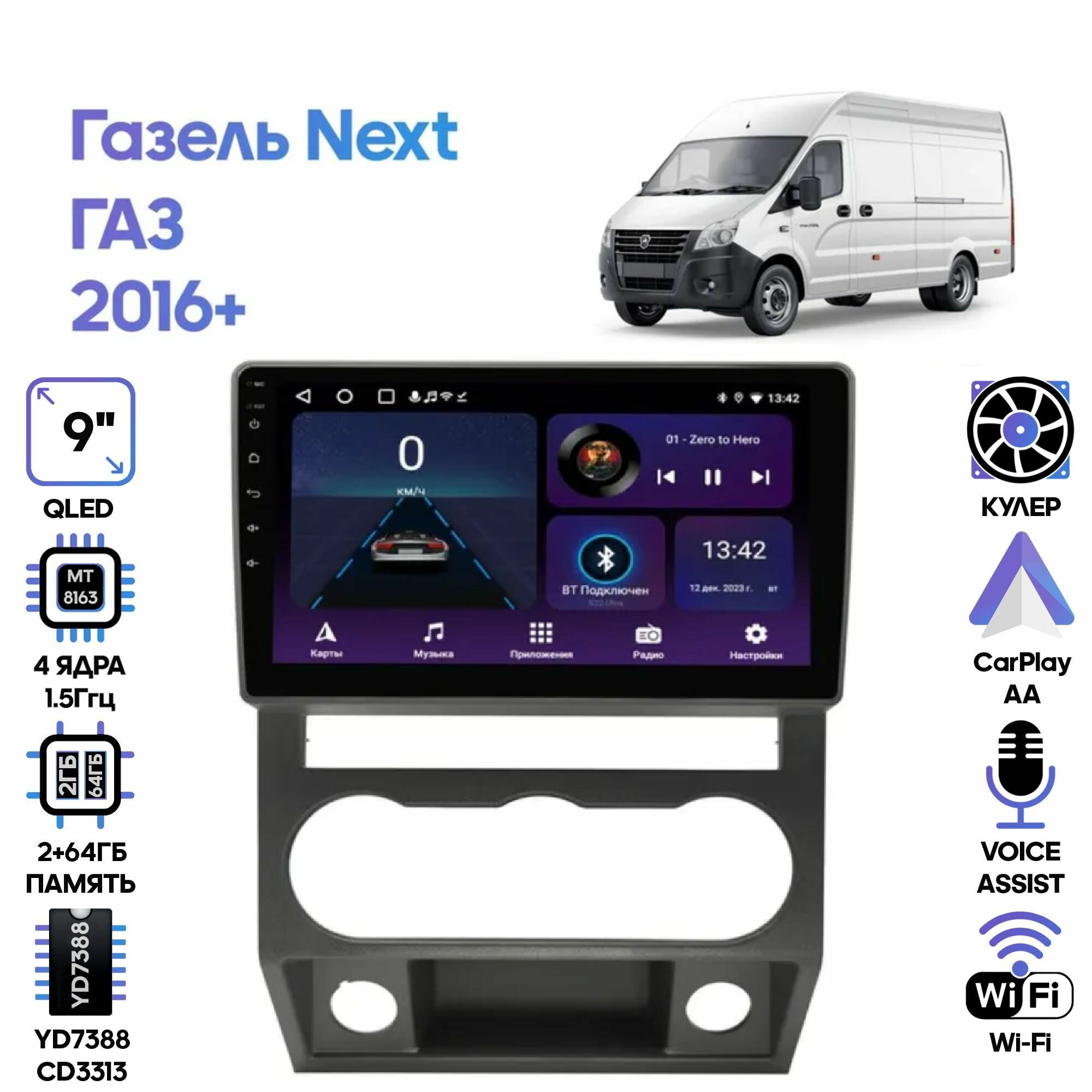 Магнитола ГАЗ Газель Next (GAZ Gazelle Next) 2016+ / 9 дюймов, 2/64GB, 4 ядра, Wi-Fi, Android 9 / Wide Media
