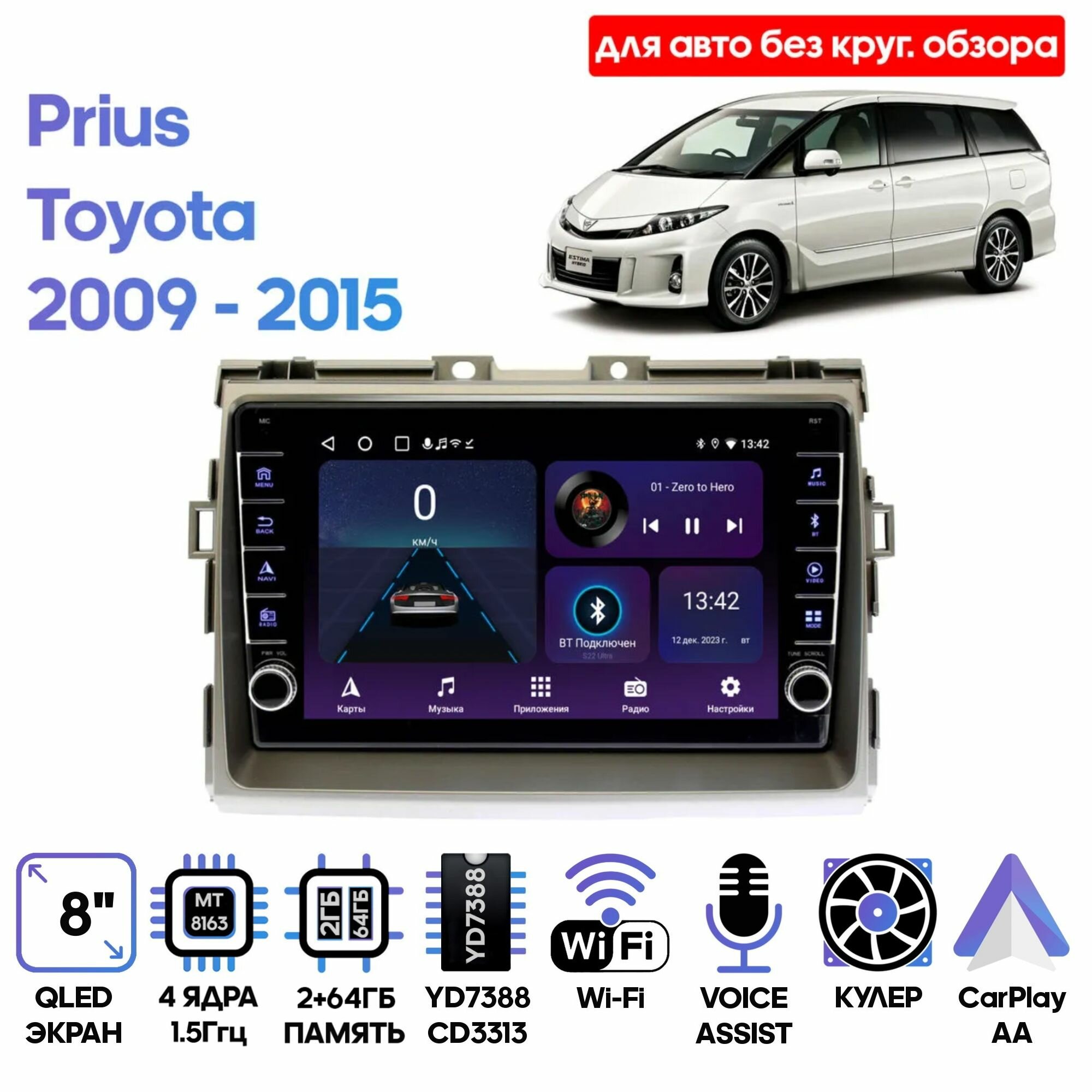 Магнитола Toyota Estima 2006 - 2016 / 8 дюймов, 2/64GB, 4 ядра, Wi-Fi, Android 9 / Wide Media