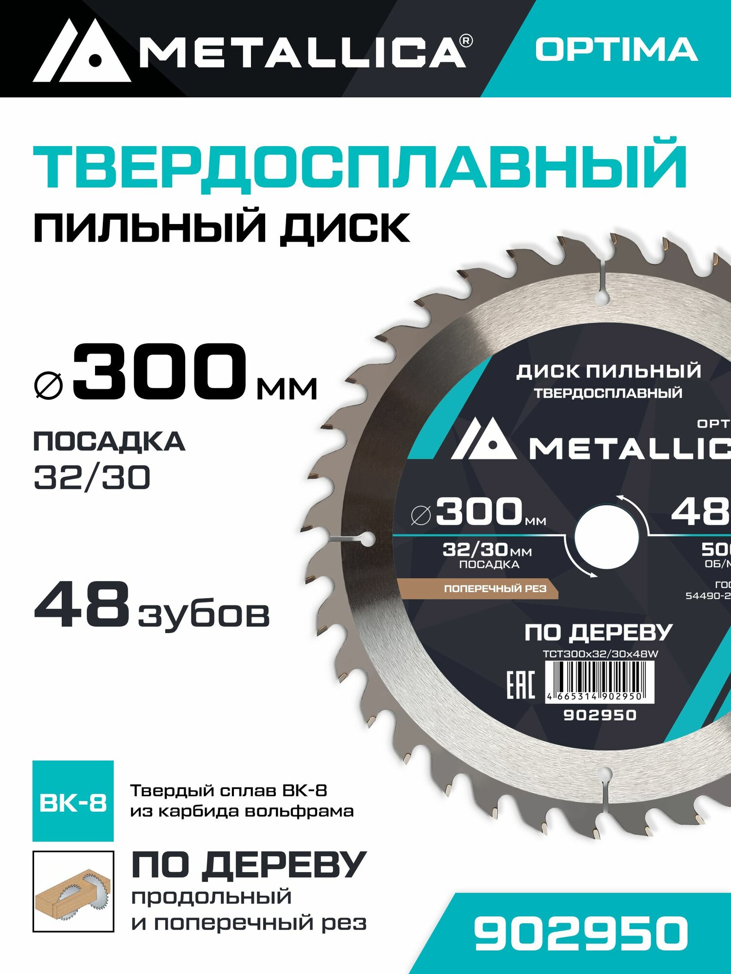 Диск пильный по дереву для продольного и для поперечного пиления METALLICA Optima 300x32/30 мм, 48 зубов, Т 3,2 мм