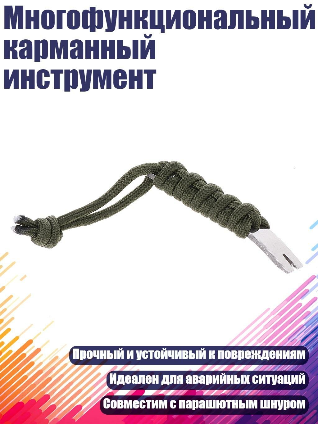 Многофункциональный карманный инструмент, Армейский Зеленый