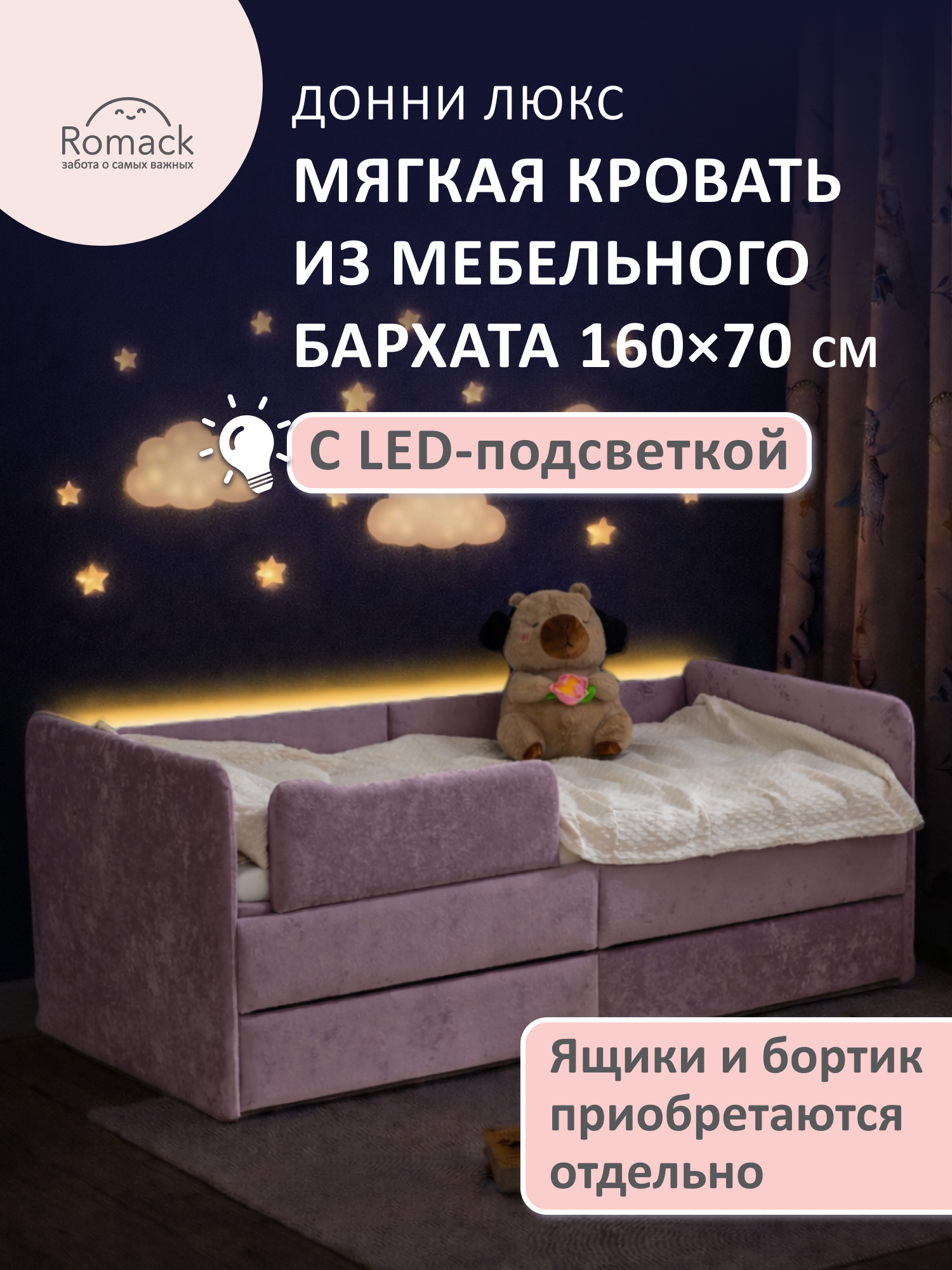 Детская Кровать-тахта Ромак Донни Люкс 160х70 с подсветкой лаванда, ортопедическое основание, микровелюр