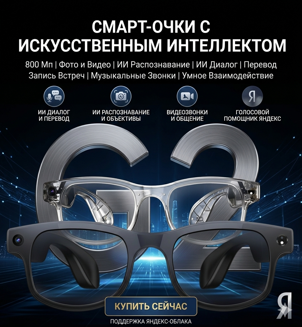 Смарт-очки с ИИ и 4K камерой — Умные очки с Wi-Fi и Bluetooth, стабилизация видео (Anti-shake) и AR-функционал, черные