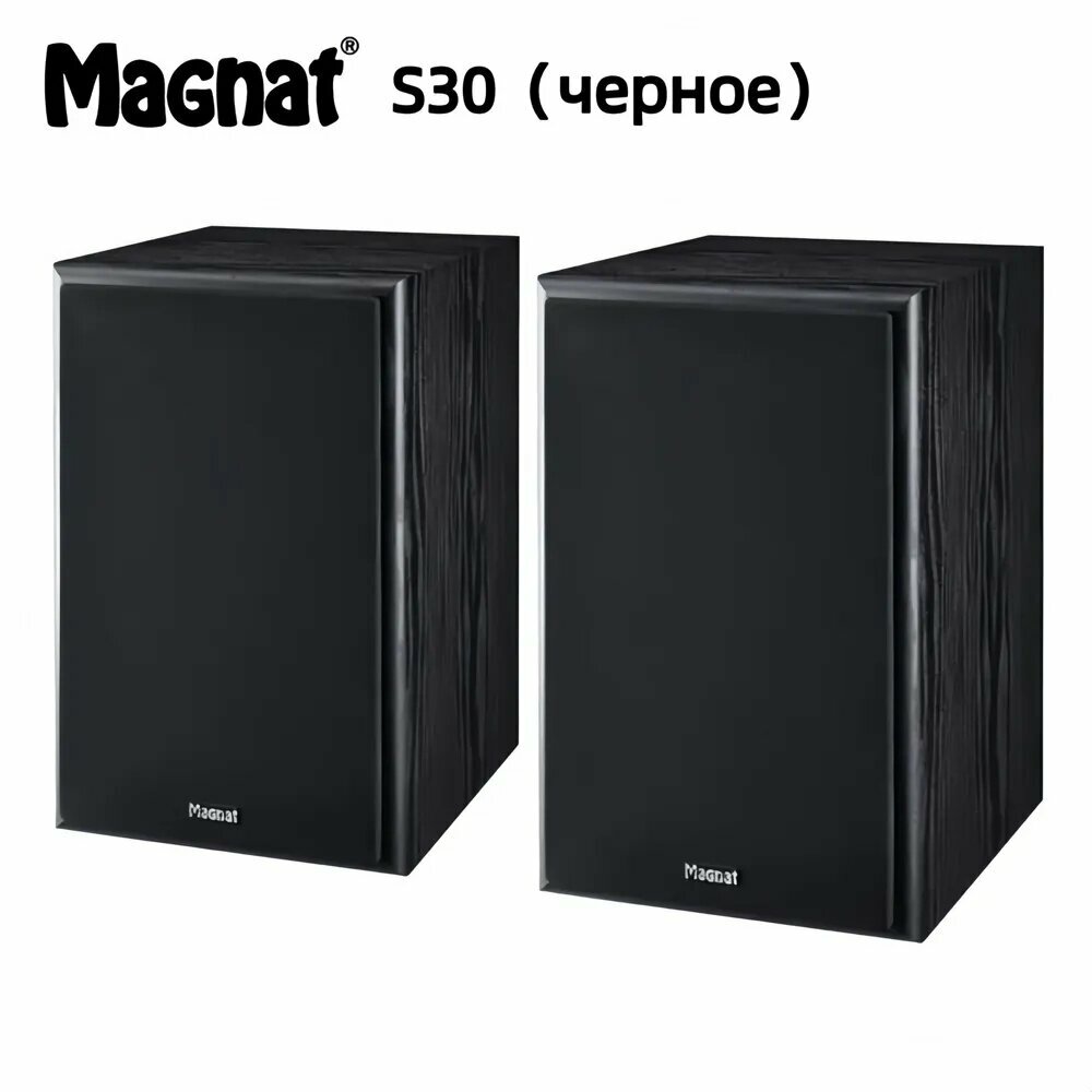 2.0-канальный HIFI динамик MAGNAT Monitor S30, максимальная мощность 200 Вт, черный