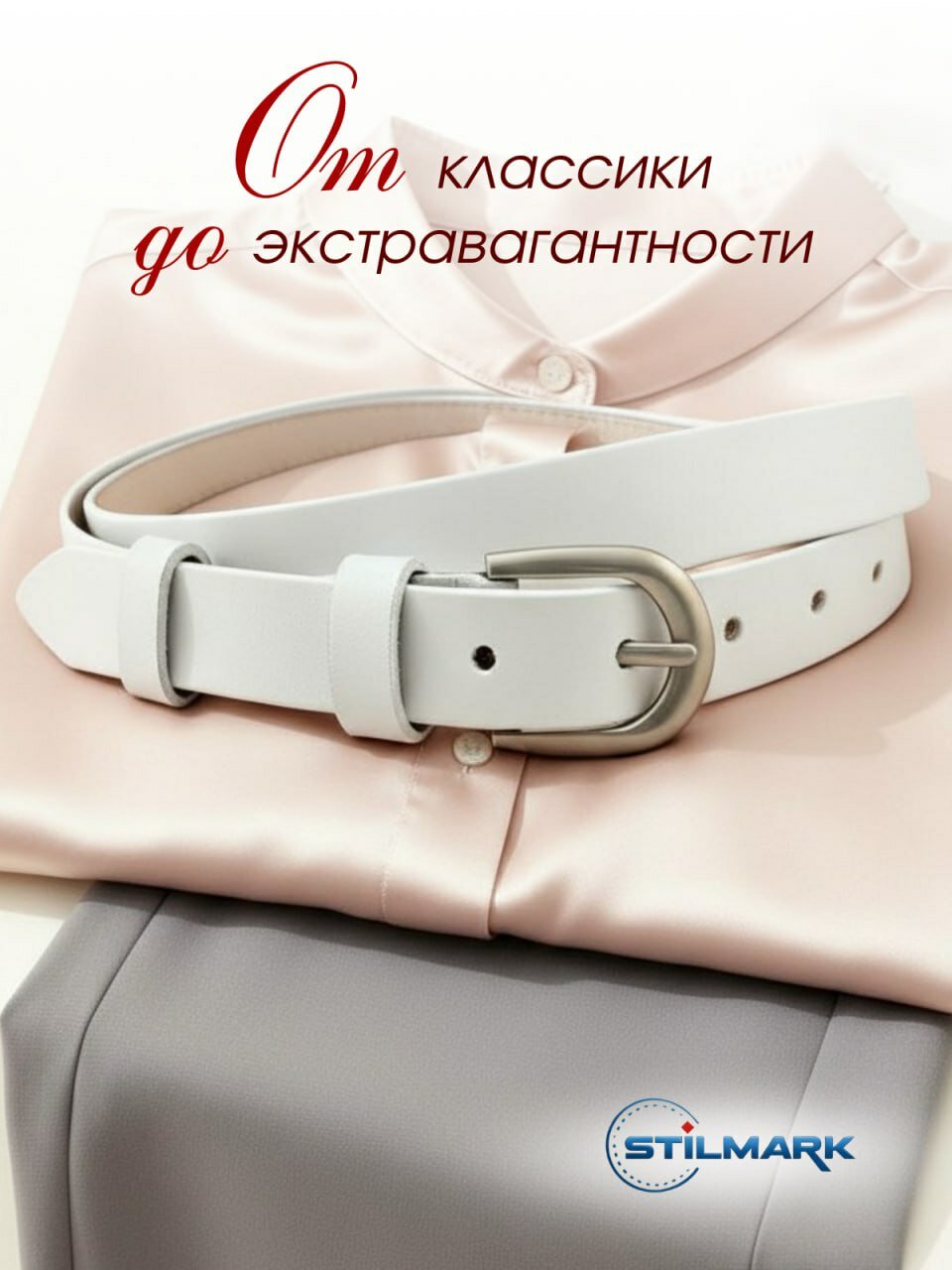 Ремень для женщин