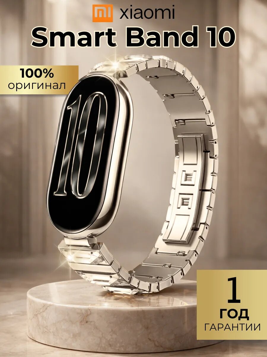 Фитнес-браслет Xiaomi Smart Band 10 Glimmer Edition Glimmer Gold