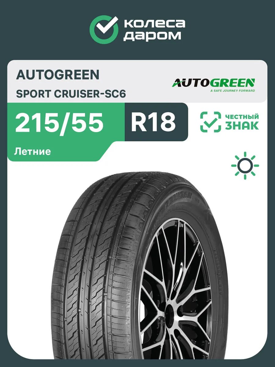 Autogreen Sport Cruiser-SC6 R18 215/55 99V