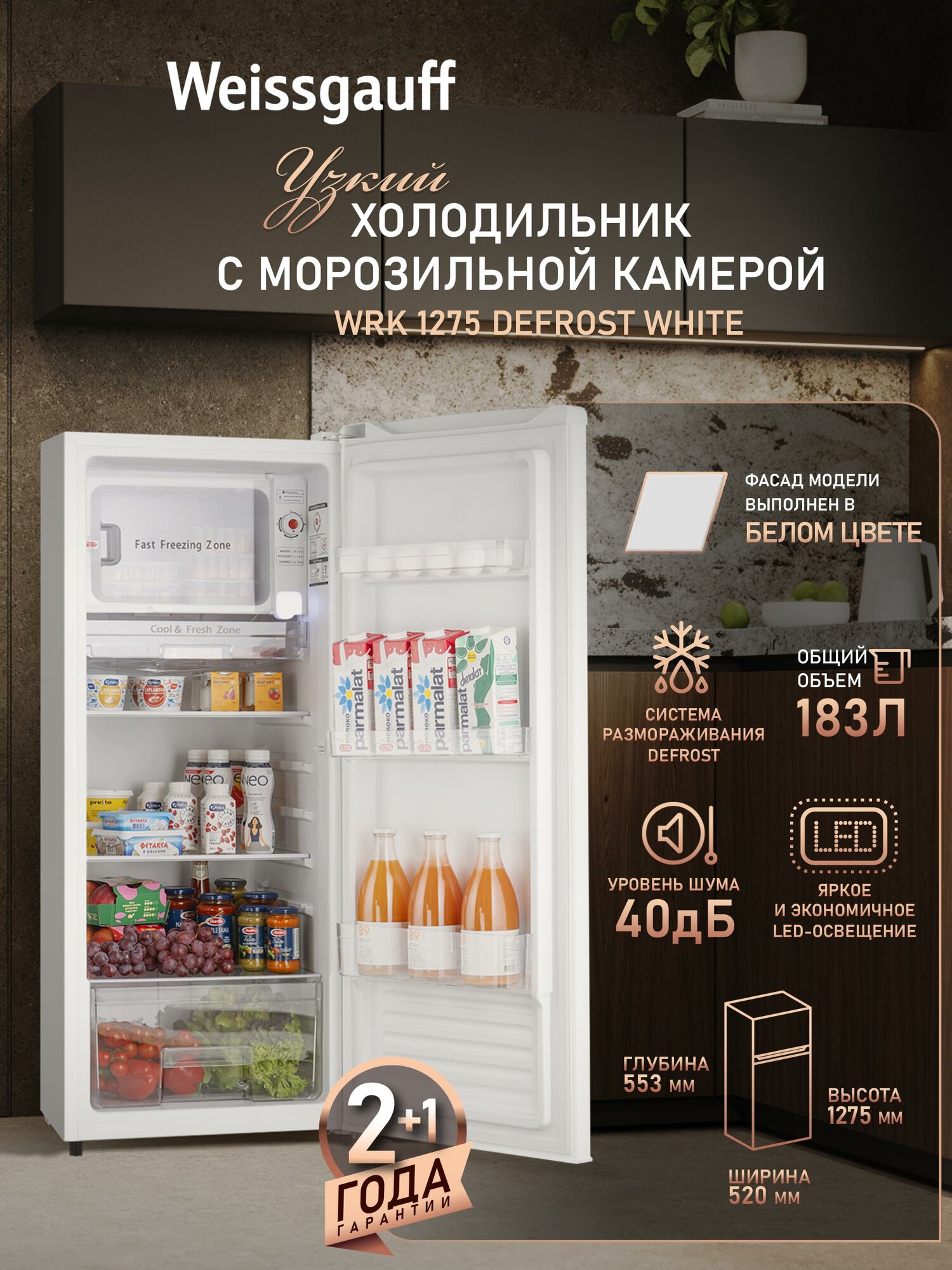 Холодильник Weissgauff WRK 1275 DeFrost White, Общий объём 183 л, Ящик для овощей и фруктов, Полки из закаленного стекла