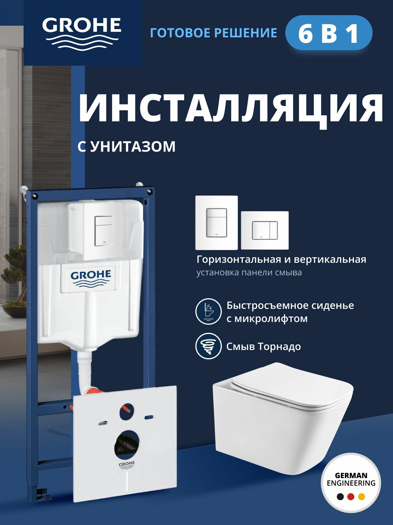 Комплект инсталляции GROHE Rapid SL с унитазом Aquatek либра и сиденьем с микролифтом (NW0343)
