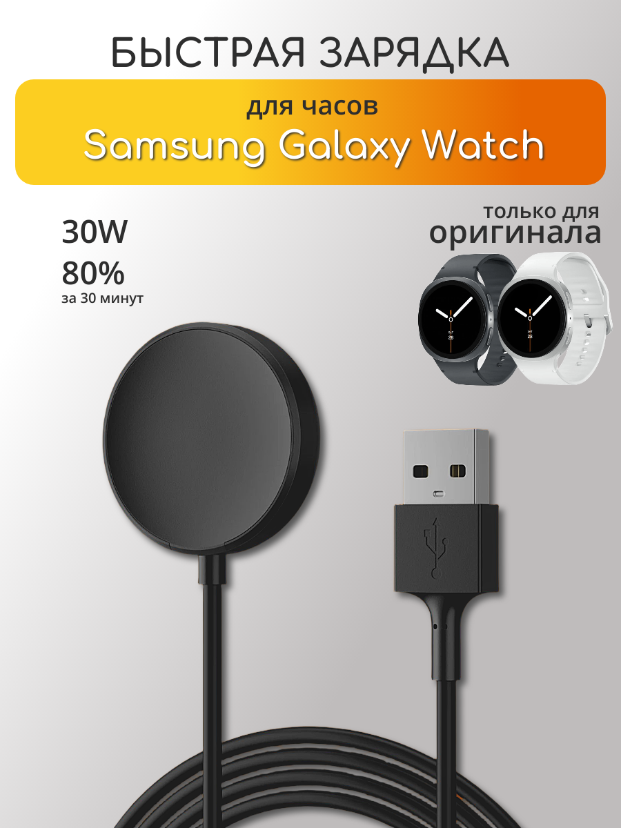 Магнитная зарядка для часов Самсунг Samsung зарядное магнитное устройство (usb-кабель)