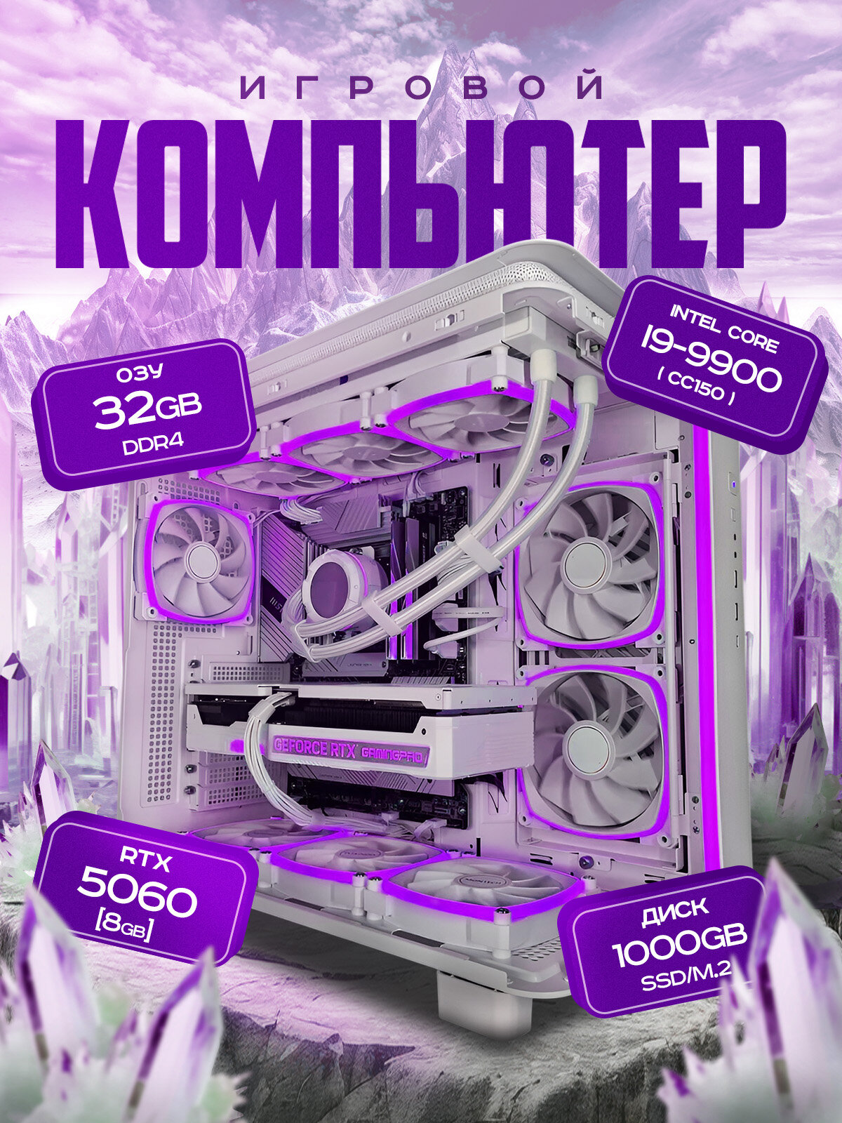 RTX5060 8Gb игровой компьютер CYBERPUNK ULTRA i9 10900/DDR4 32GB/SSD 1000ТБ/750W 80+ GOLD/Win 11 PRO