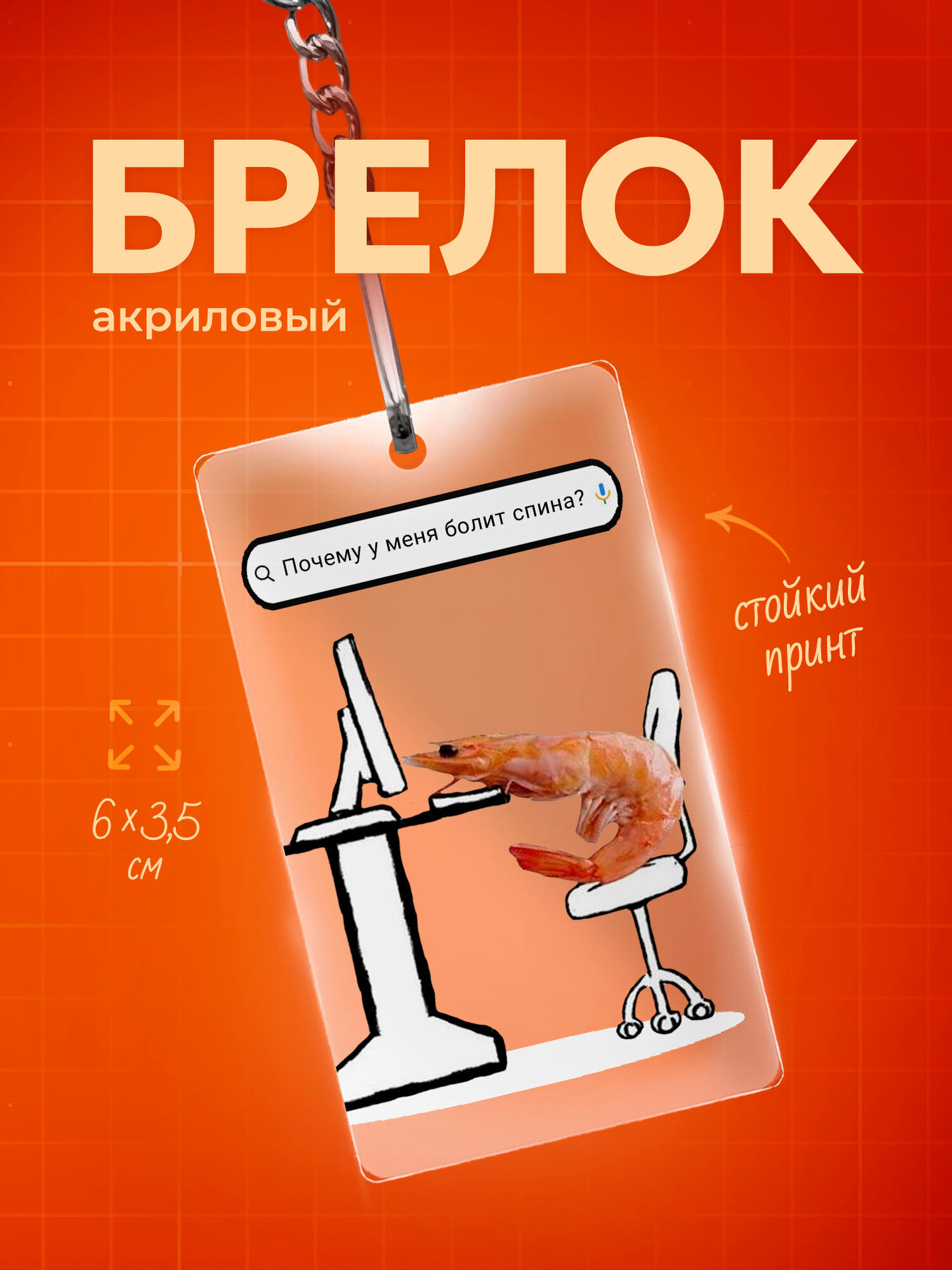 Брелок