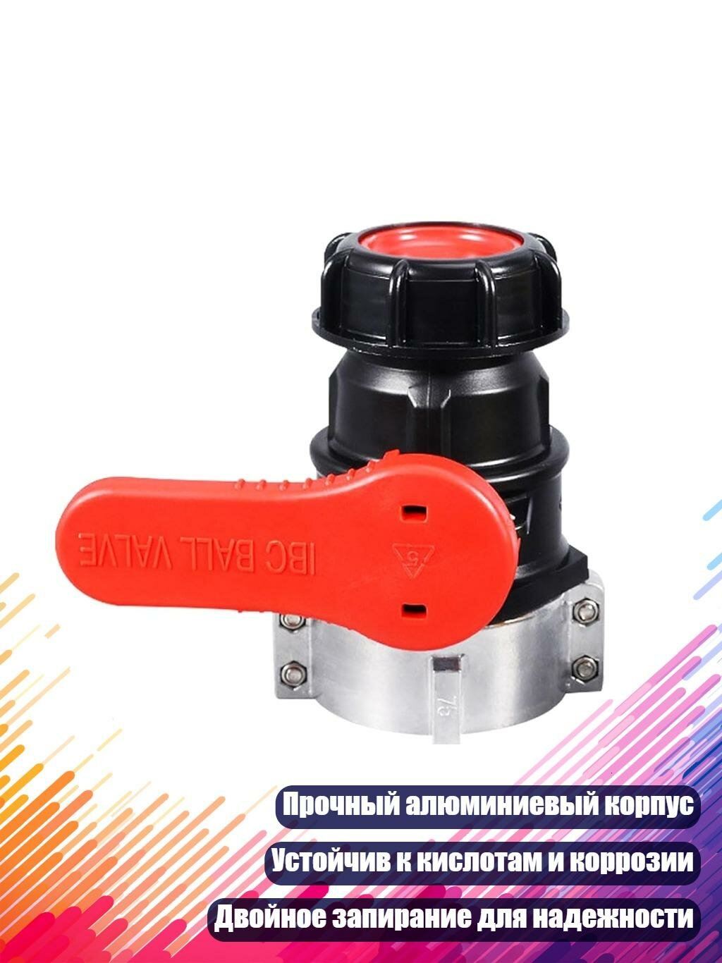 Шаровые краны 75 мм для бочек IBC