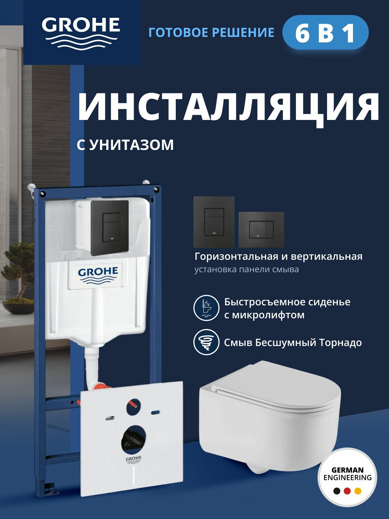 Комплект инсталляции GROHE Solido с унитазом AQUAme AQM2013PRO и сиденьем с микролифтом, смыв Invisible, белый, панель черная матовая (NW0304)