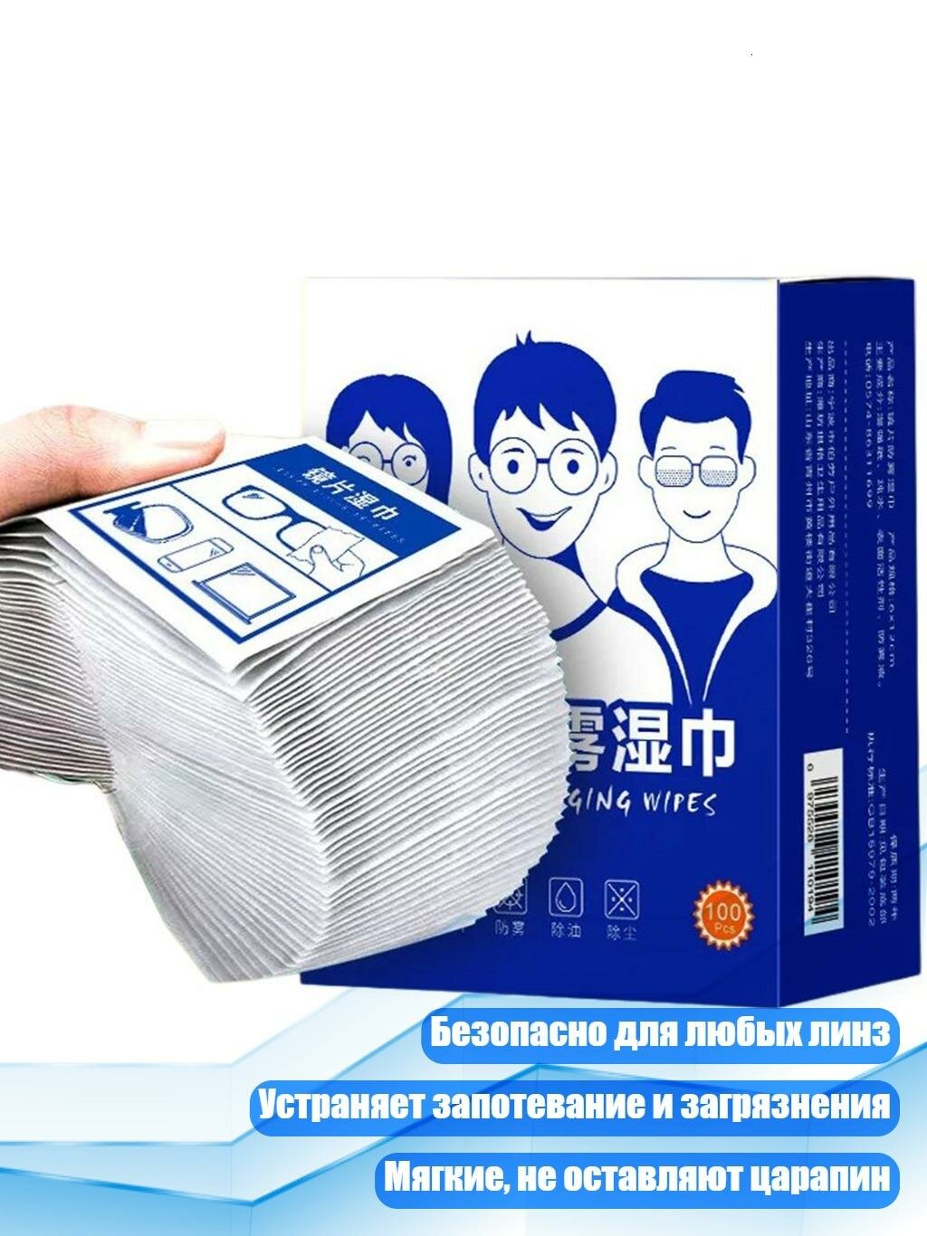 Антизапотевающие салфетки для очков (100 шт.)