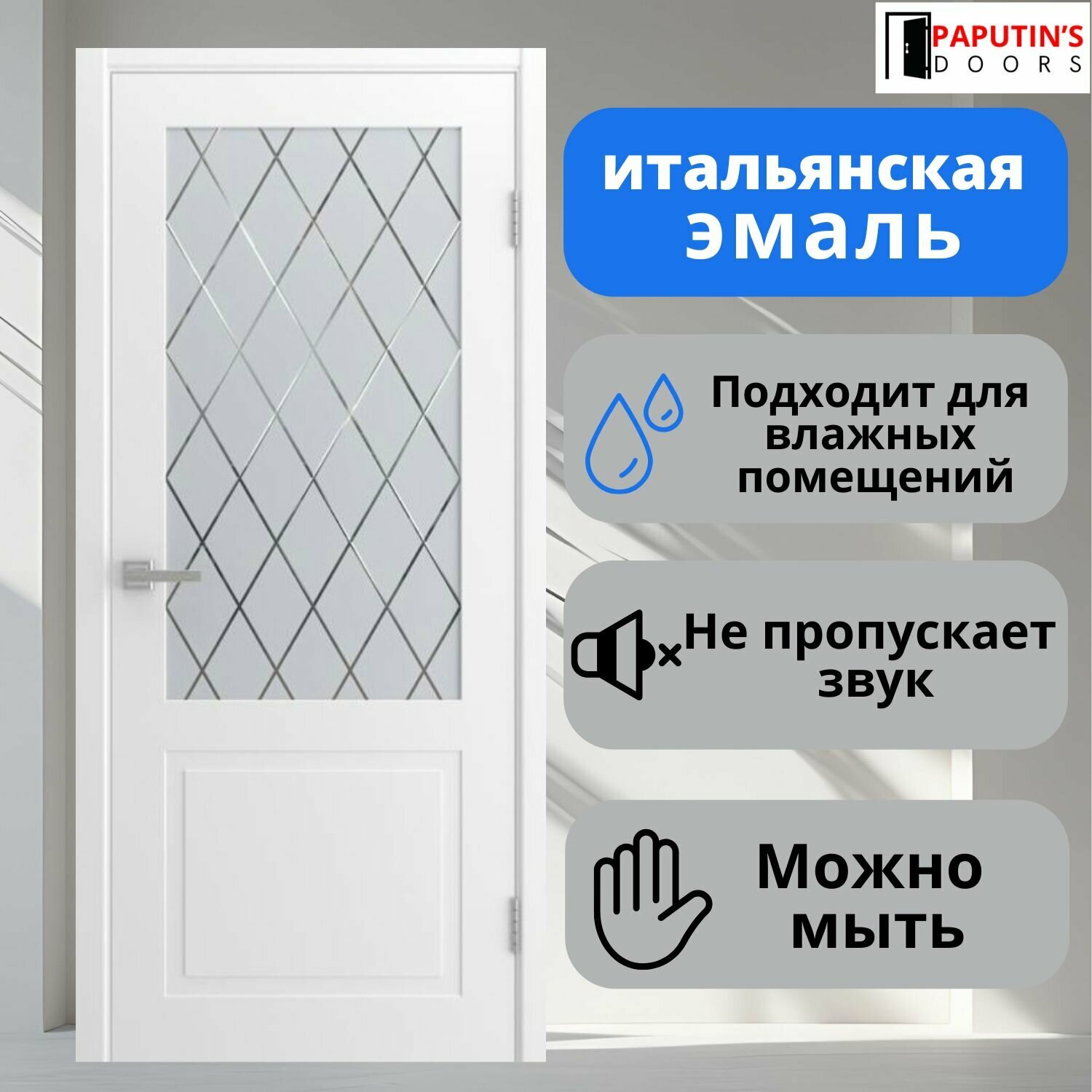 Дверь межкомнатная Верона эмаль белая Paputin's Doors 700 х 2000 мм Остекленная