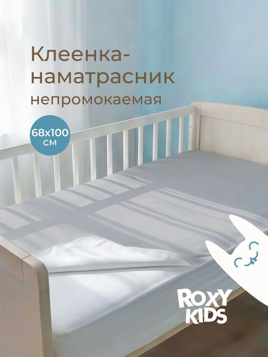 Клеенка подкладная с ПВХ-покрытием ROXY-KIDS без резинок 68х100 см, цвет серый