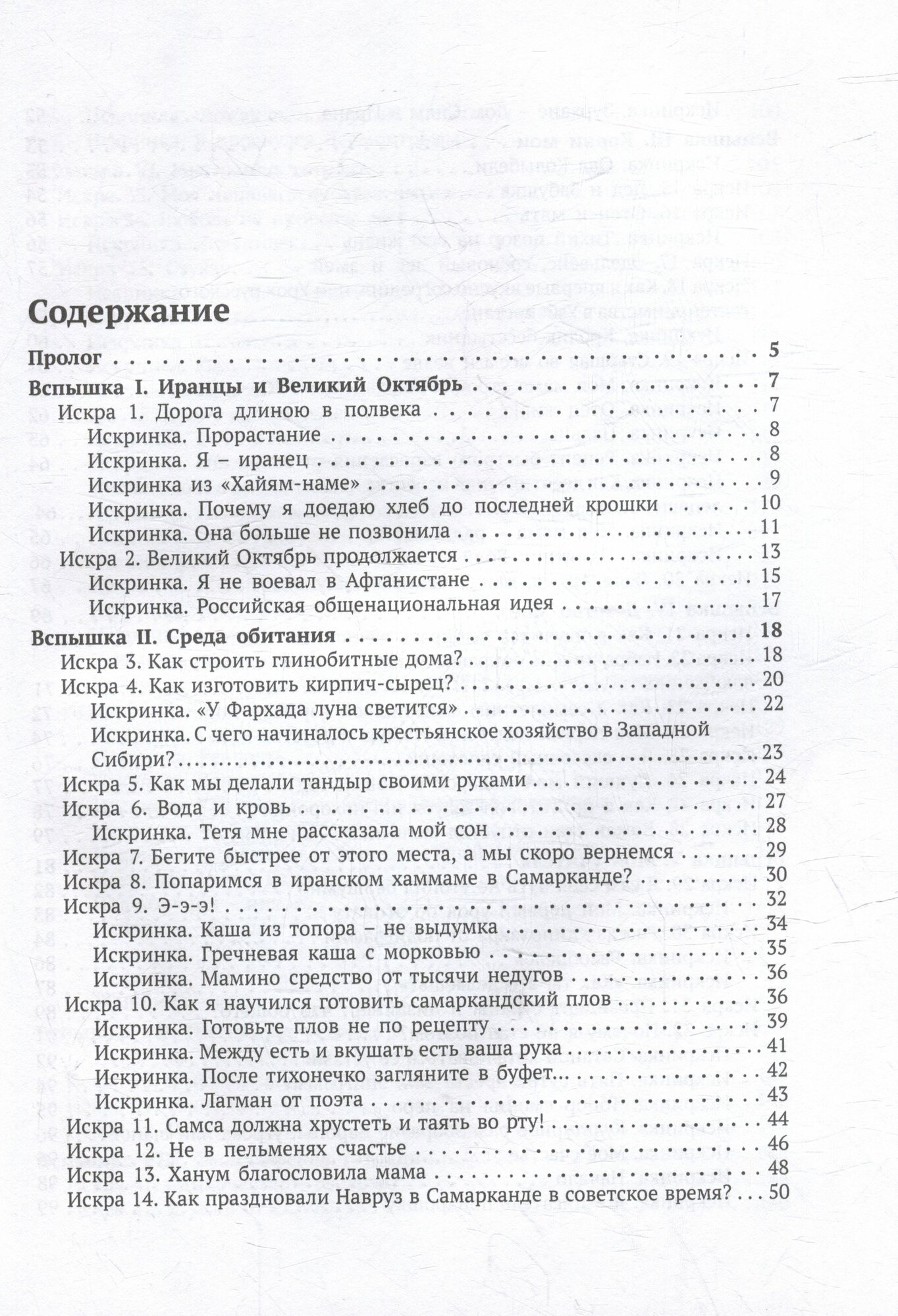 Вспышки памяти — фото 1