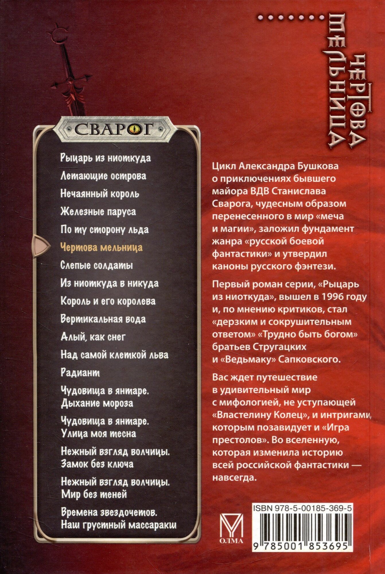 Сварог. Чертова мельница — фото 1