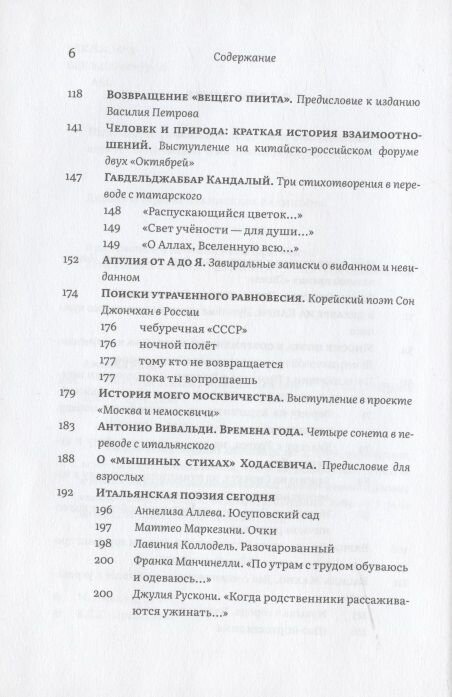Книга нестихов — фото 1