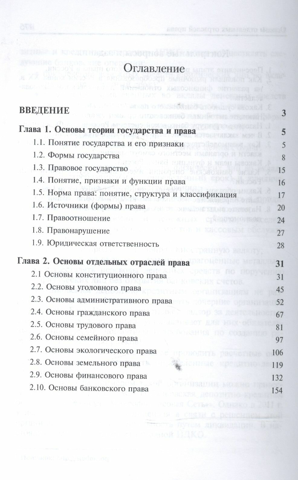 Основы права. Учебник — фото 1