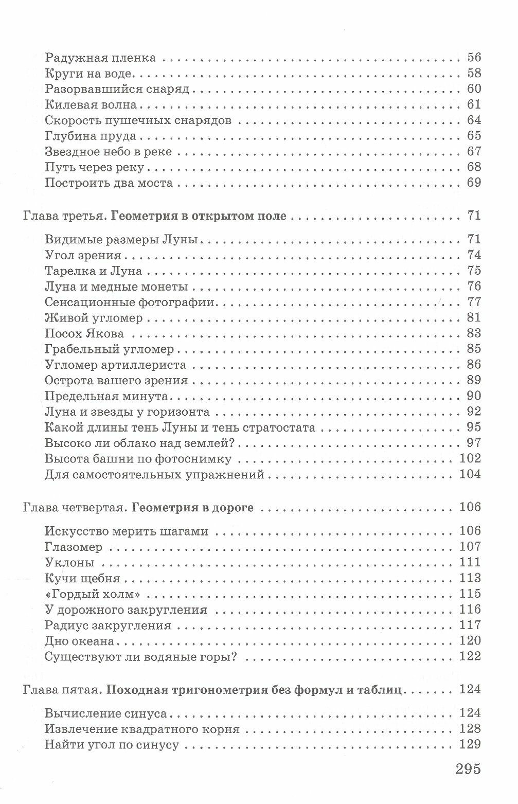 Занимательная геометрия — фото 1