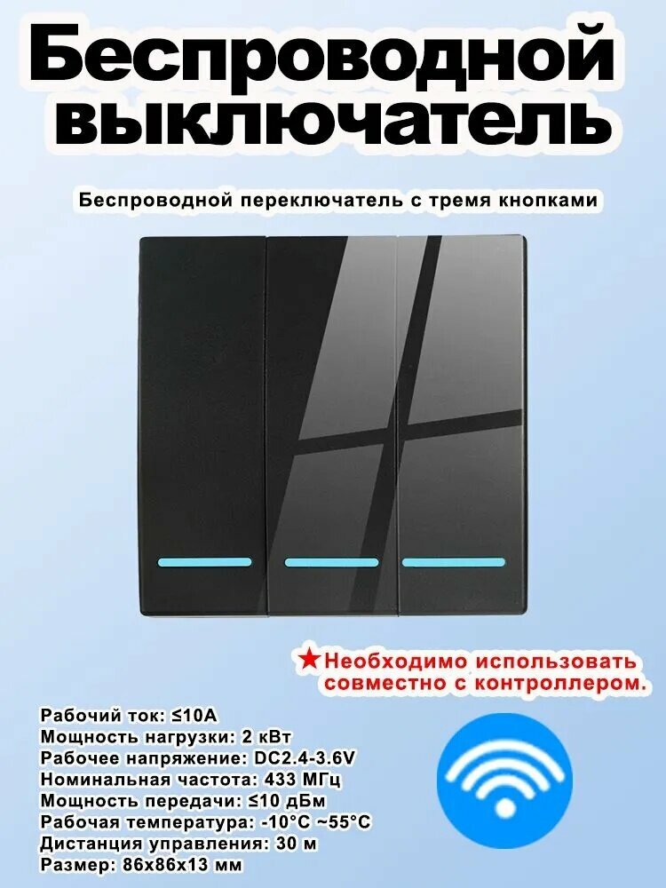 Беспроводной настенный выключатель 86 типа, 2-клавиши, чёрный, с 2 контроллерами