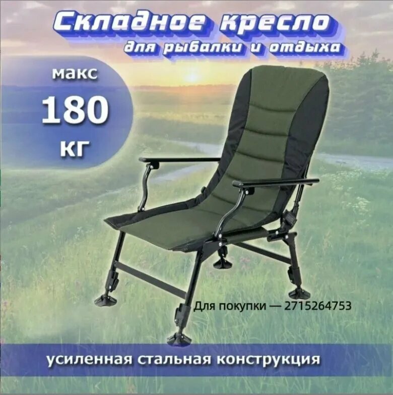Кресло для рыбалки75х55х100 см
