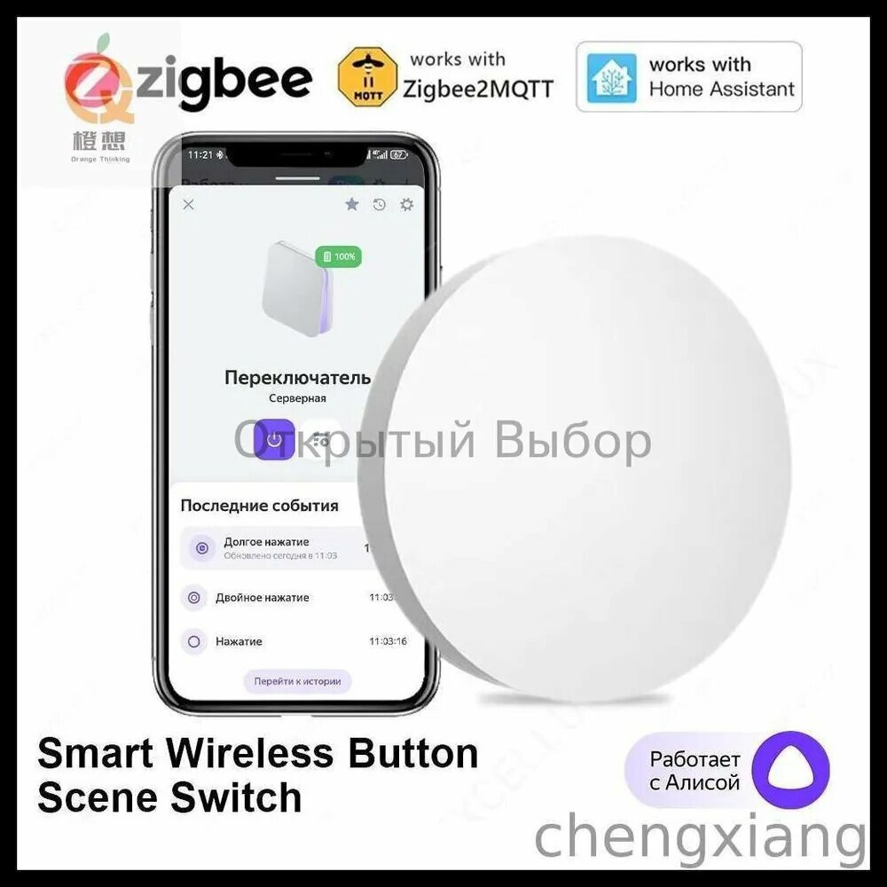 Умная выключатель Zigbee с Алисой, Google Home