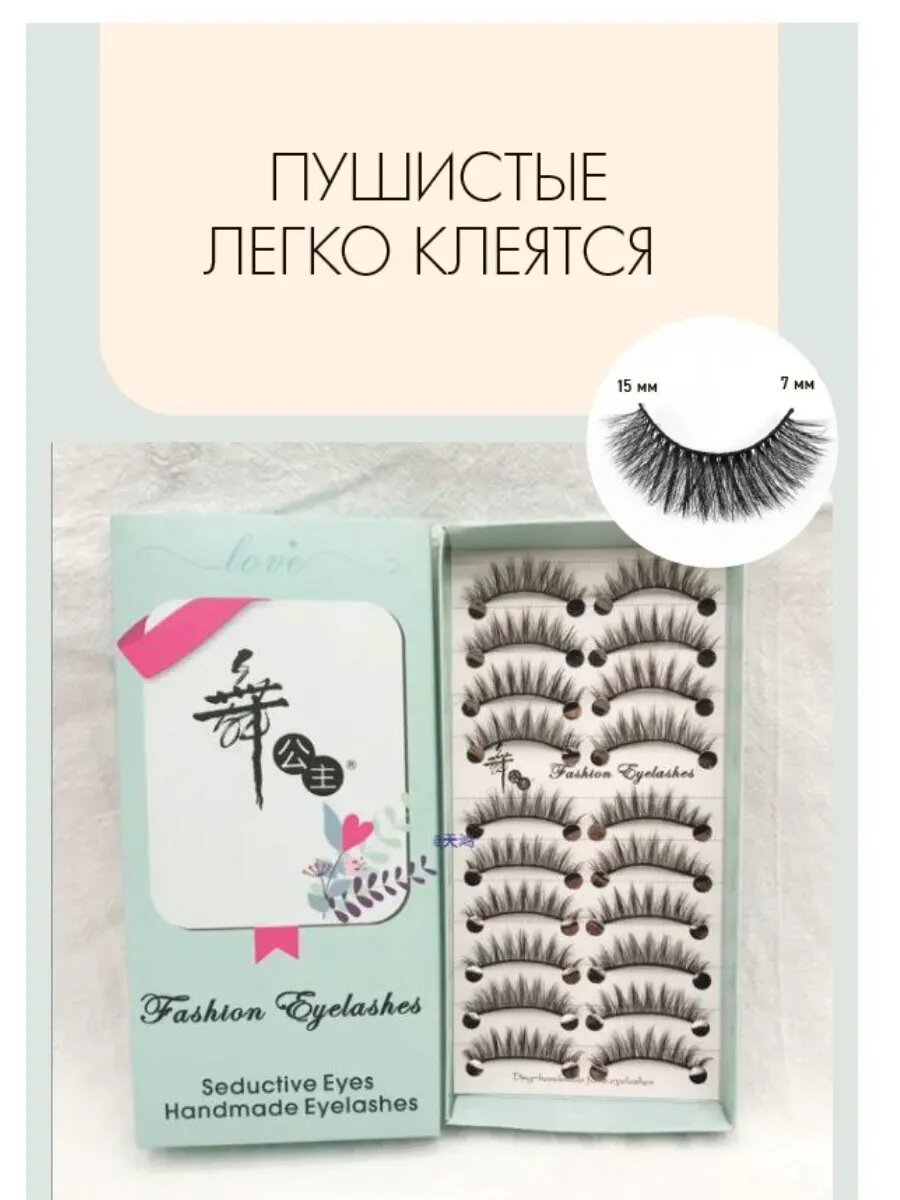 Ресницы накладные