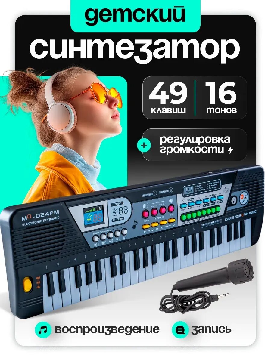 Синтезатор детский музыкальный