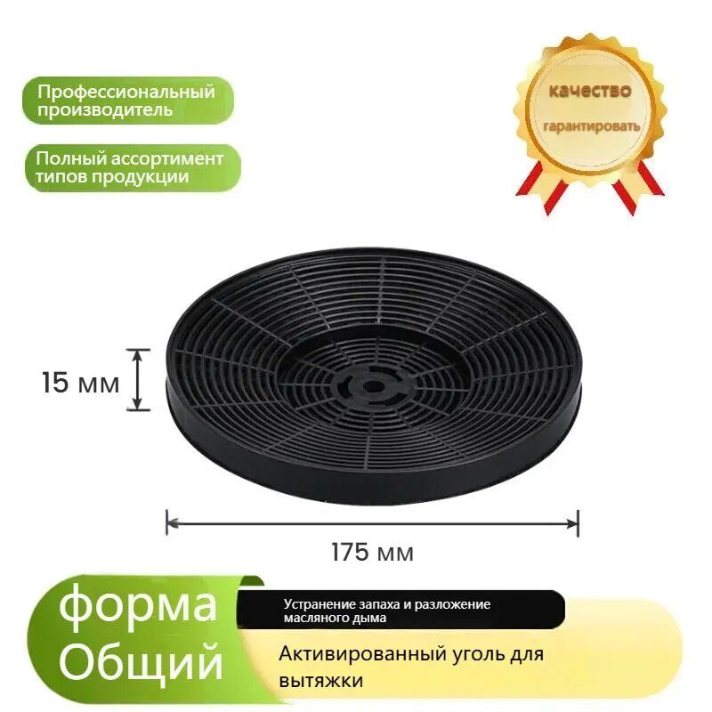 Угольный фильтр Elikor Ф-03 для вытяжки (2 шт.) 175x15 мм, для устранения запаха