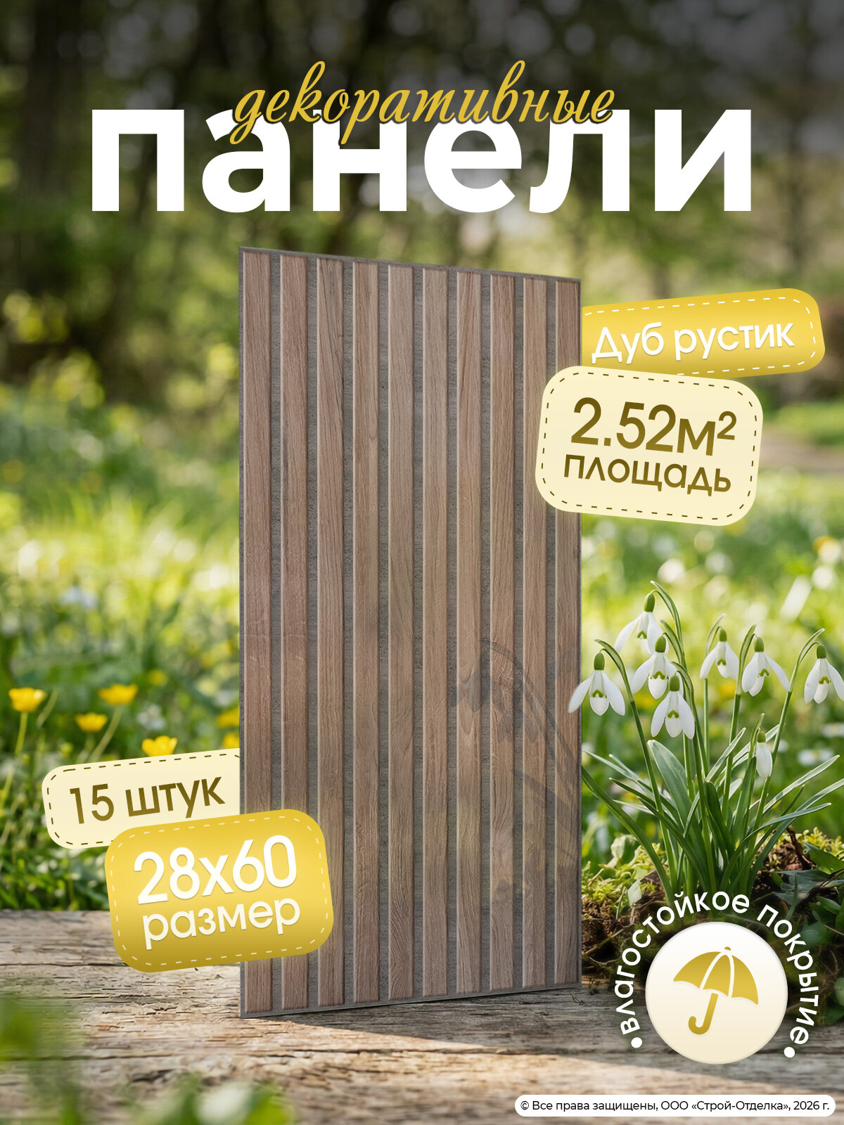 Рейки декоративные на стену "Дуб рустик" пластиковые под дерево 15шт