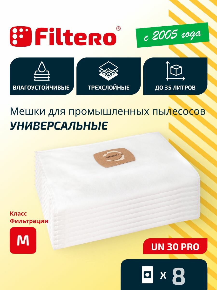 Мешки Filtero UN 30 Pro, трехслойные синтетические, мешки для промышленных пылесосов, универсальные (до 35 л.), 8 штук