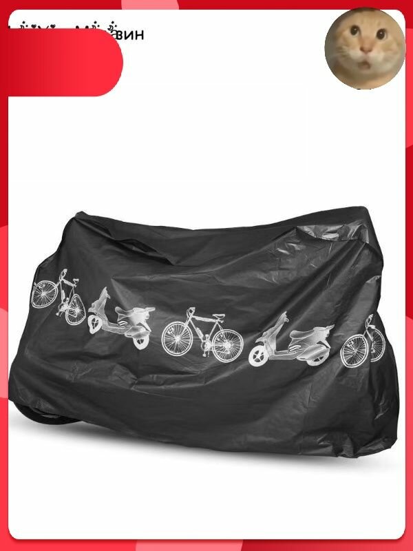 Водонепроницаемый дождевик для электрического велосипеда