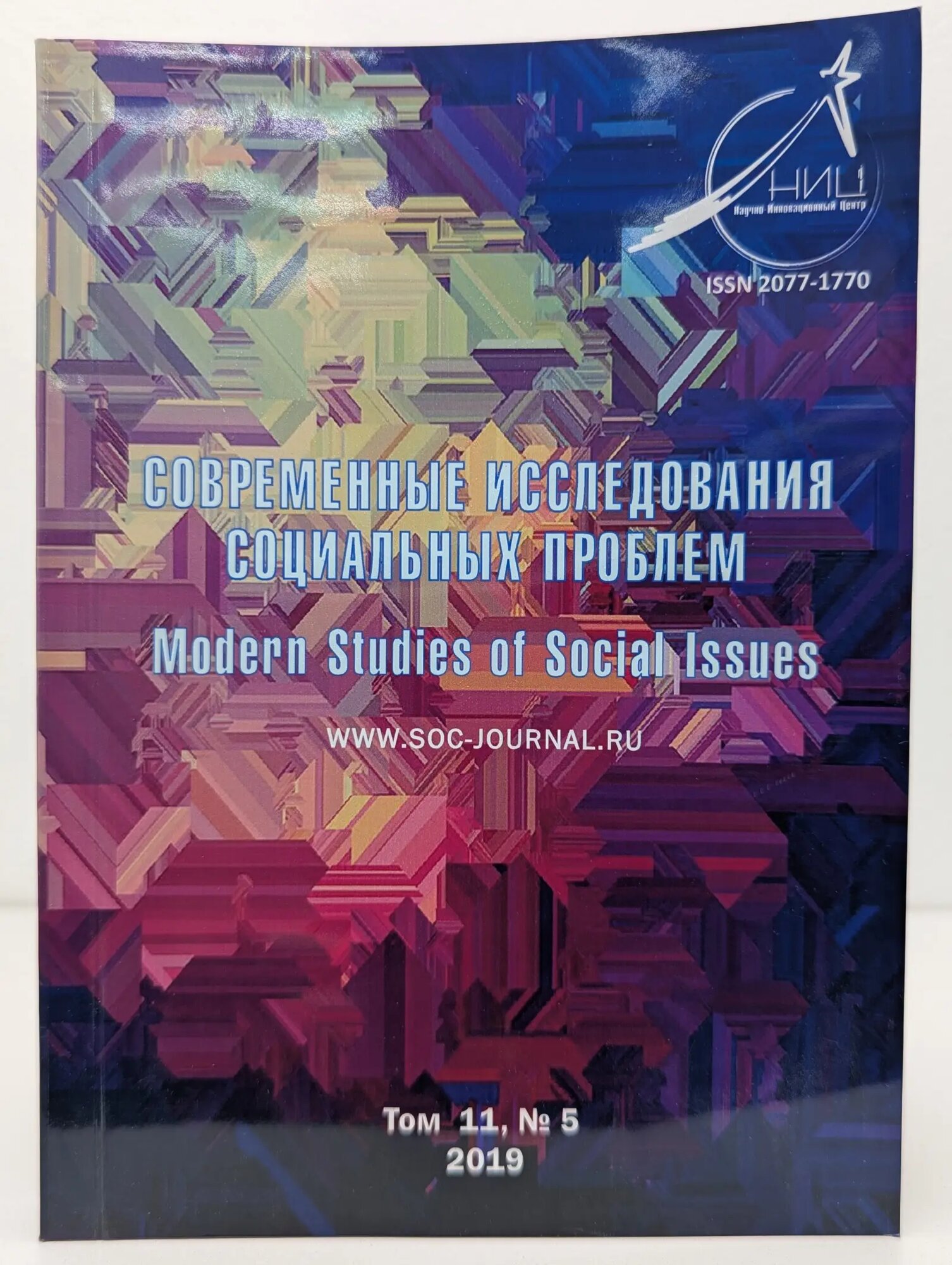 Современные исследования социальных проблем. Том 11. Выпуск № 5/2019 2019
