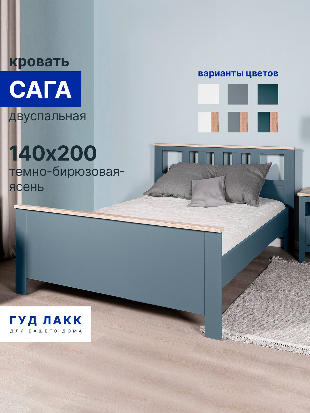 Кровать двуспальная ГУД лакк Сага, 140х200х101 см, ортопедические ламели, темно-бирюзовая/ясень