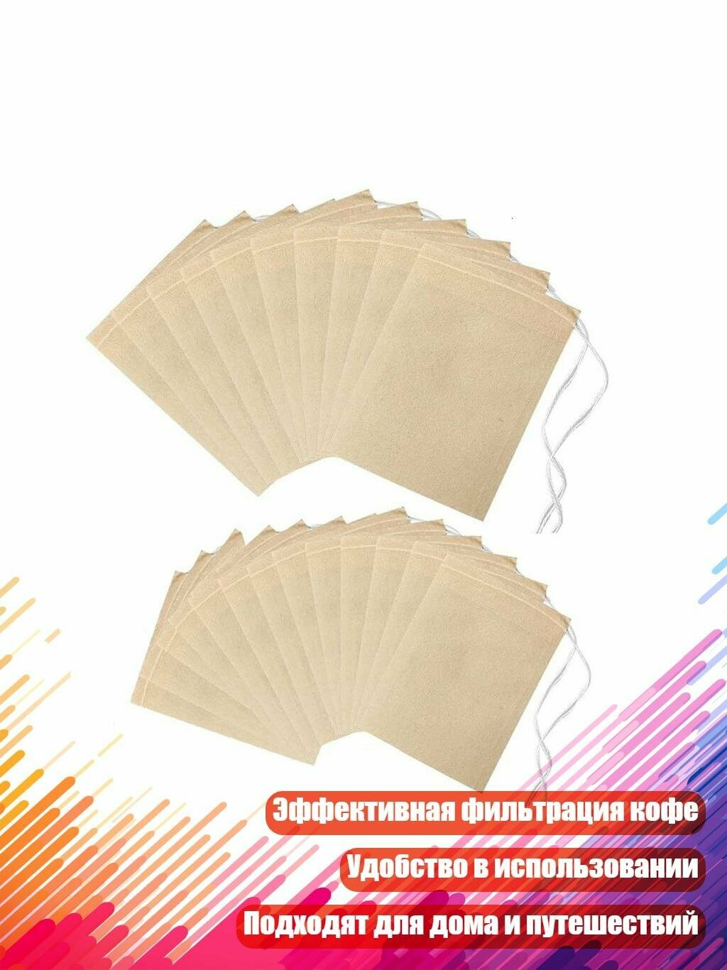 Пакет из 200 одноразовых фильтр-пакетов для чая и кофе