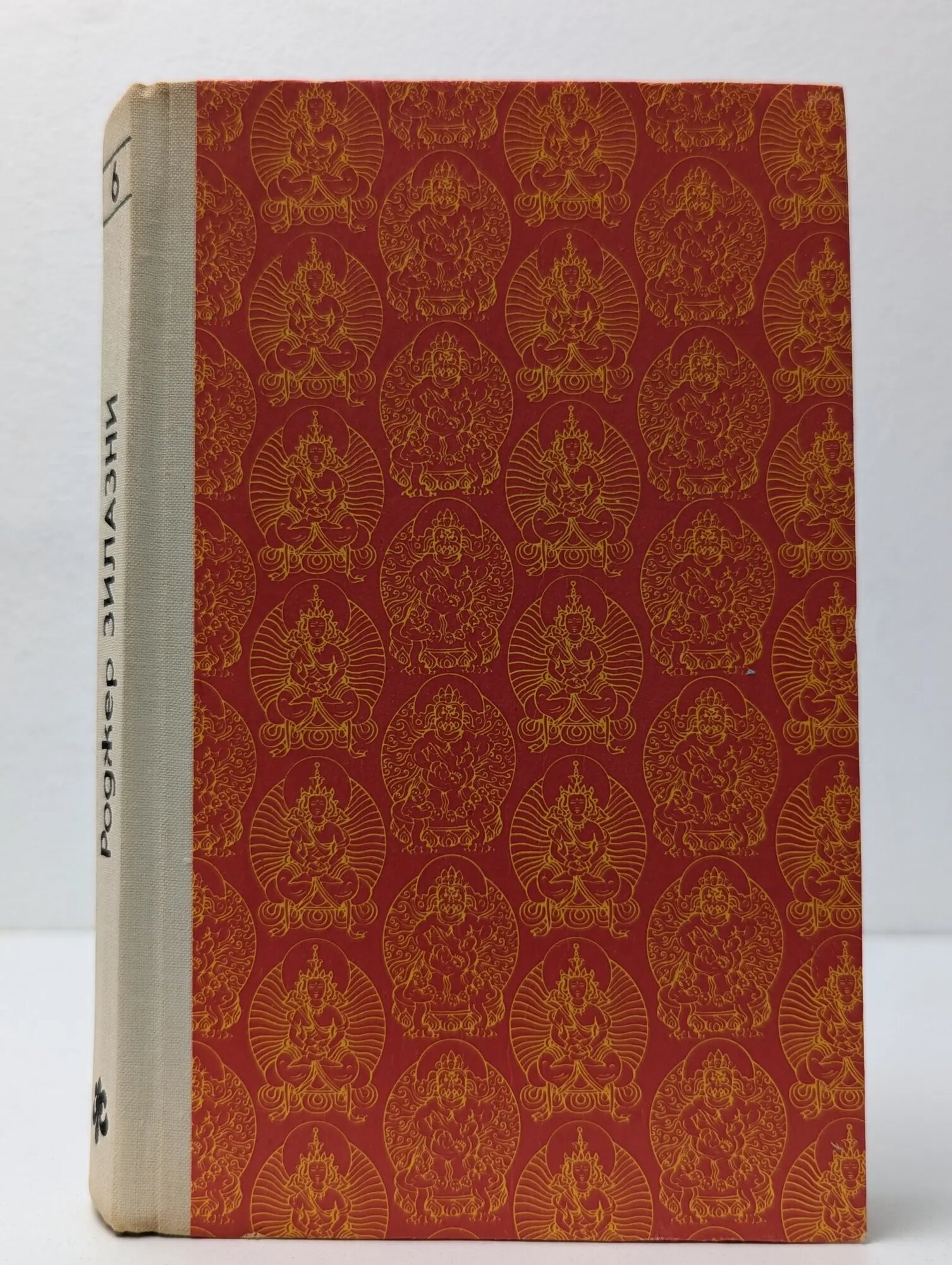 Князь Света Зилазни Роджер 1992