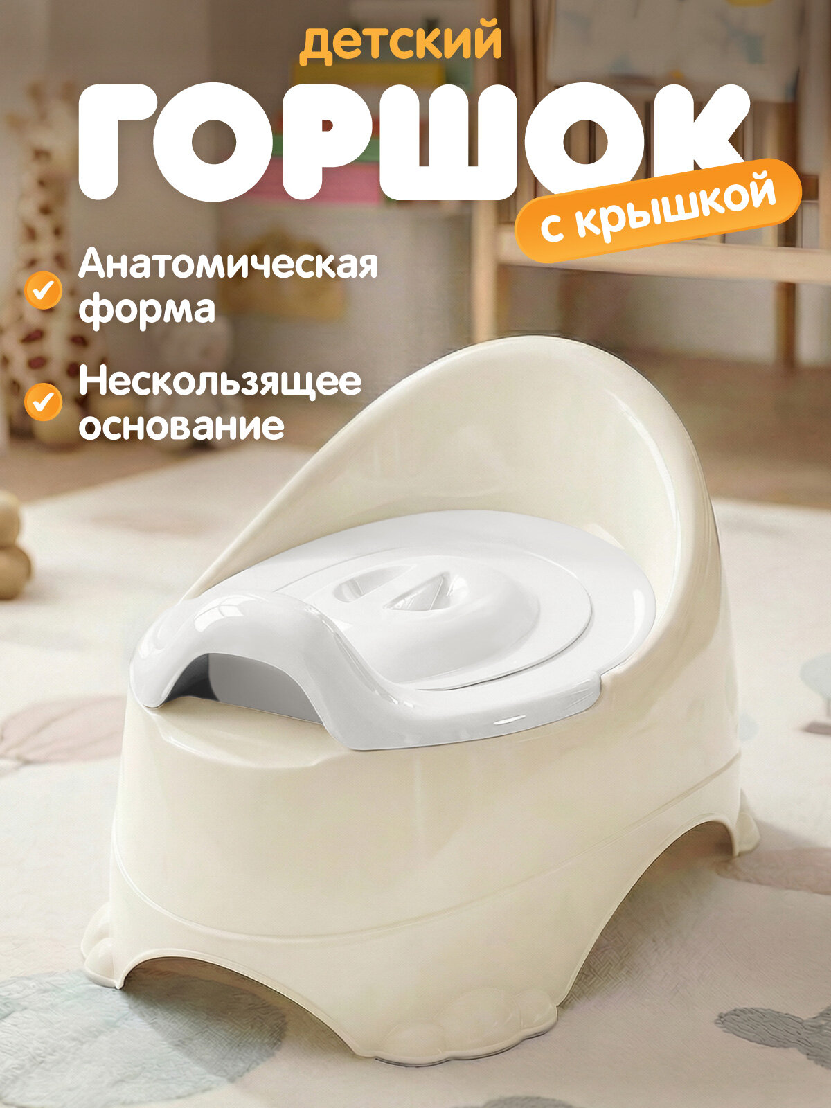 Горшок детский с крышкой, анатомическое сиденье/съемная чаша, основание с антискользящим покрытием, спинка, JB5301052