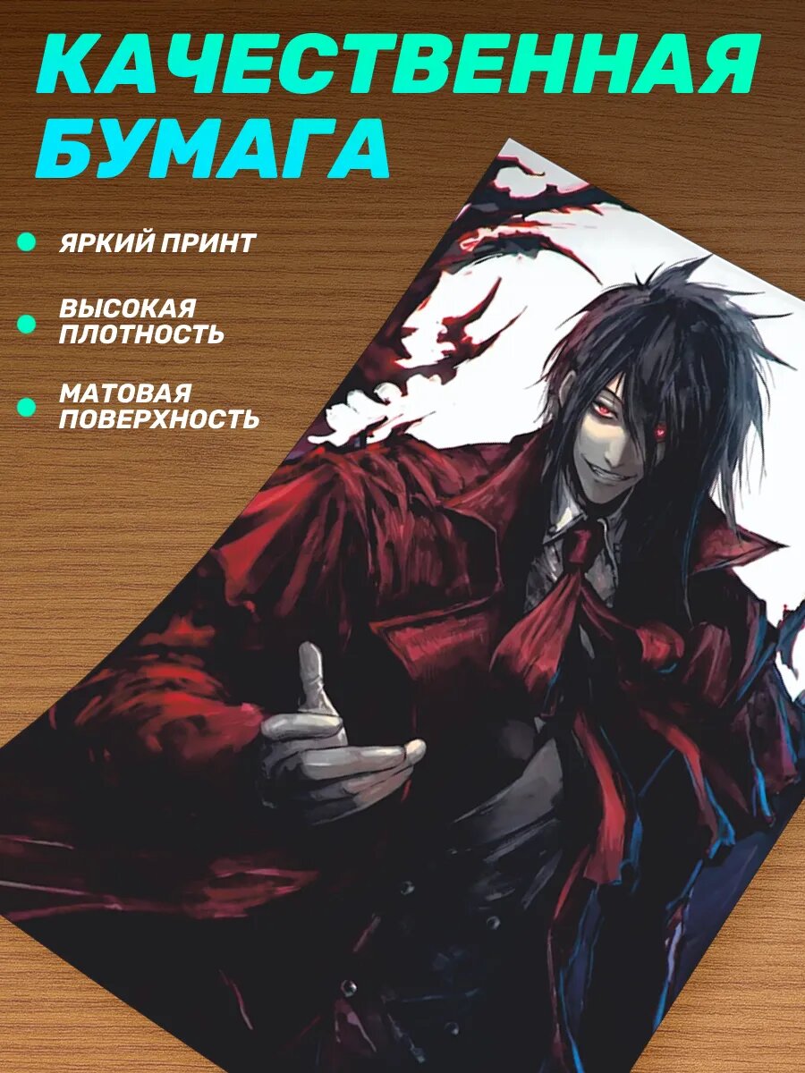 Постер на стену аниме Hellsing Алукард Дракула — фото 1