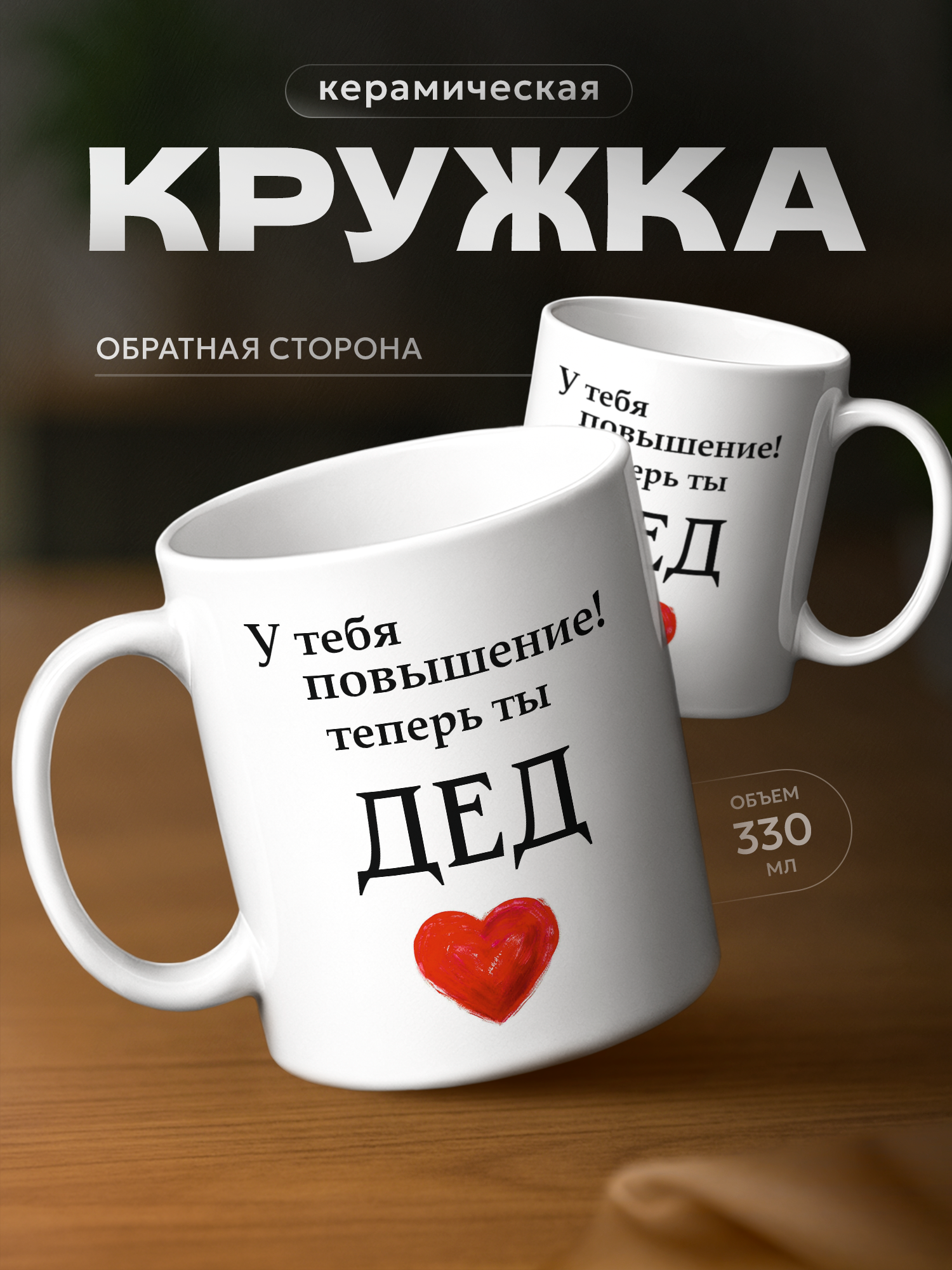 Кружка для чая подарок отцу ты теперь дед