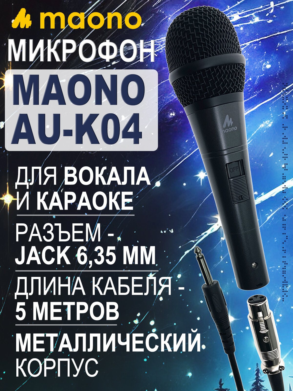 Вокальный микрофон для караоке MAONO, модель AU-K04