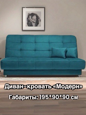 Диван - книжка "Модерн" бирюзовый микровелюр НМ № 19, 195 х 90 х 90 см