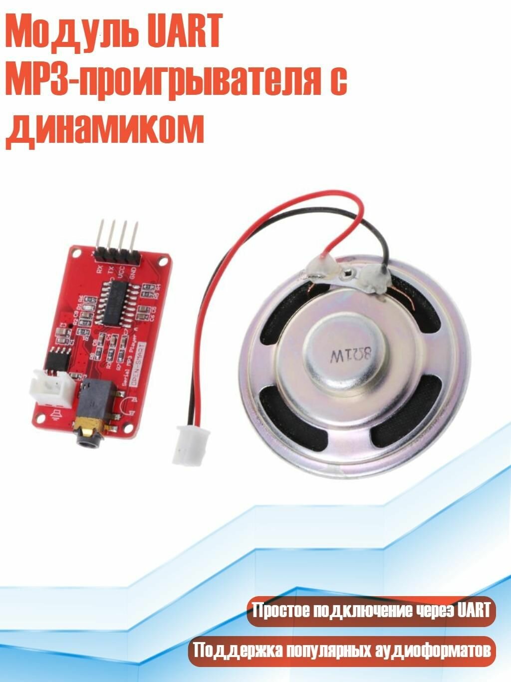 Модуль UART MP3-проигрывателя с динамиком, красный