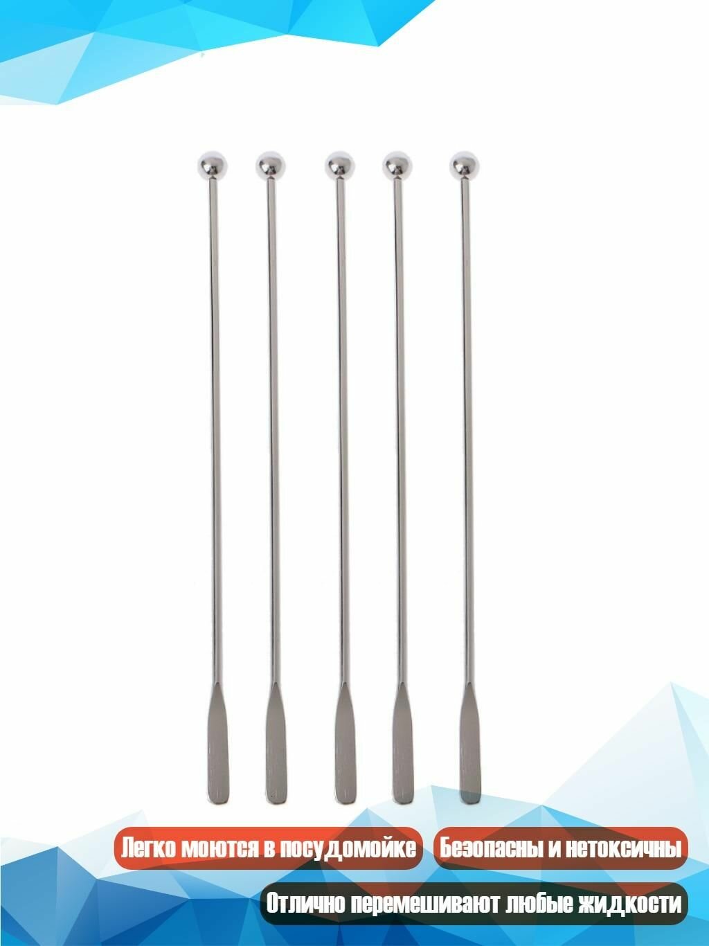 Металлические мешалки для коктейлей
