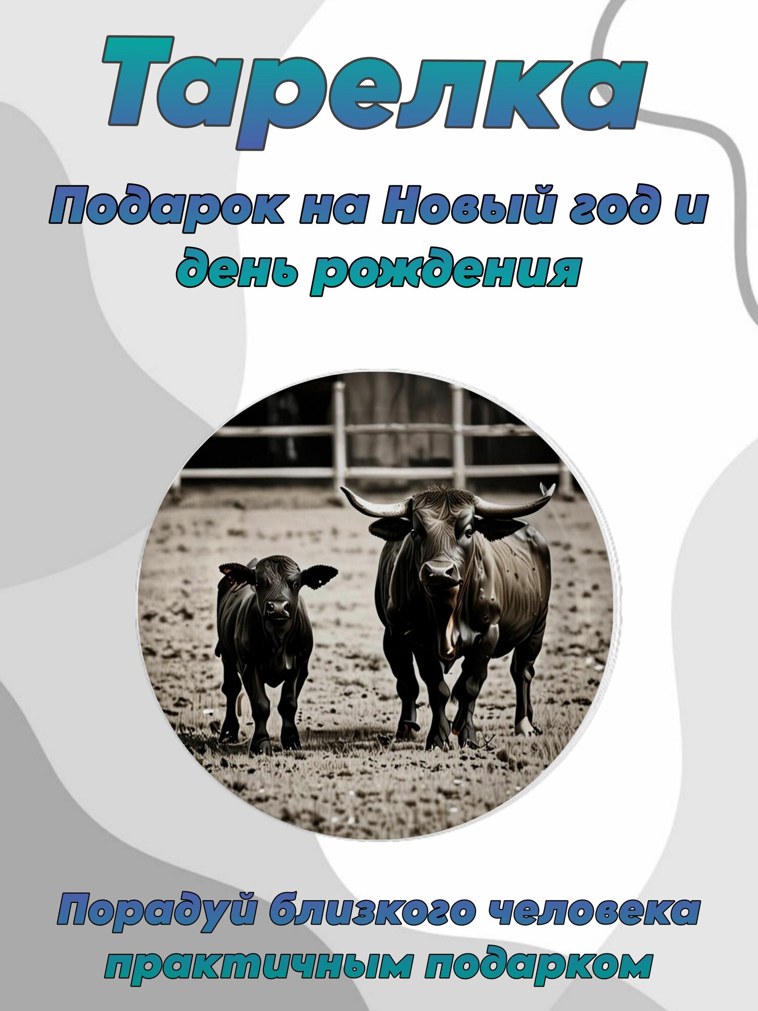 Тарелка Новый год "Бык" №6