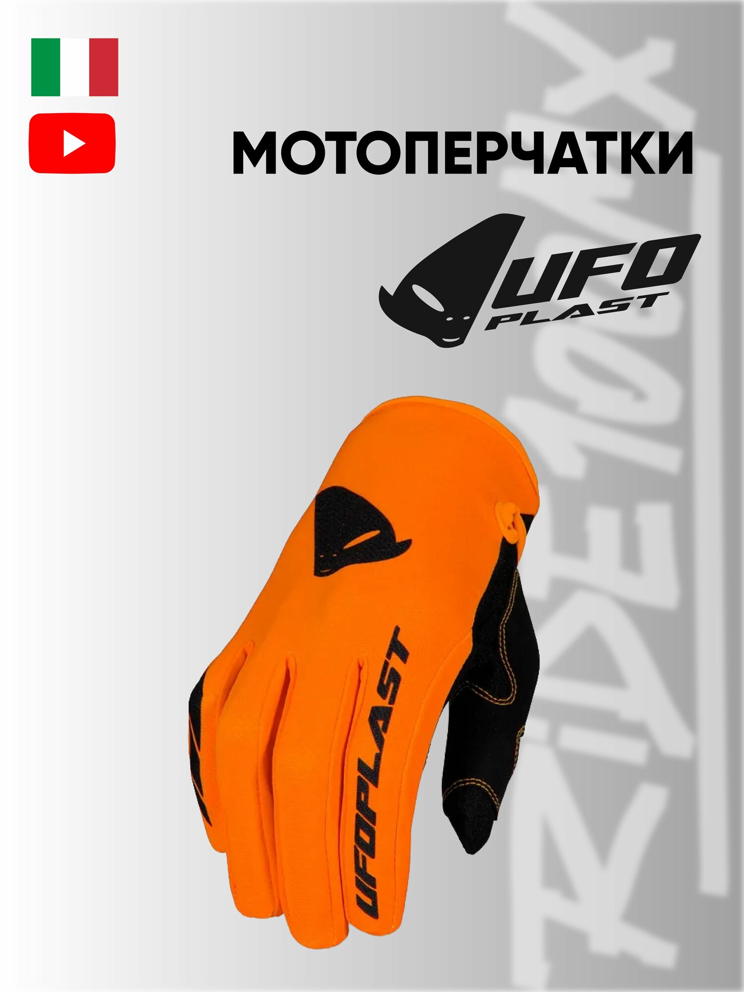 Мотоперчатки UFO Plast SKILL RADIAL GLOVE Neon Orange S