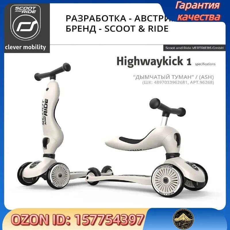 Scoot & Ride Самокат-трансформер Highwaykick1, светло-серый для детей 4 лет