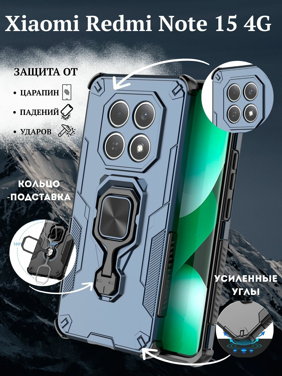 Чехол противоударный на Xiaomi Redmi Note 15 4G / Редми Ноте 15 4G с подставкой (Темно-синий)