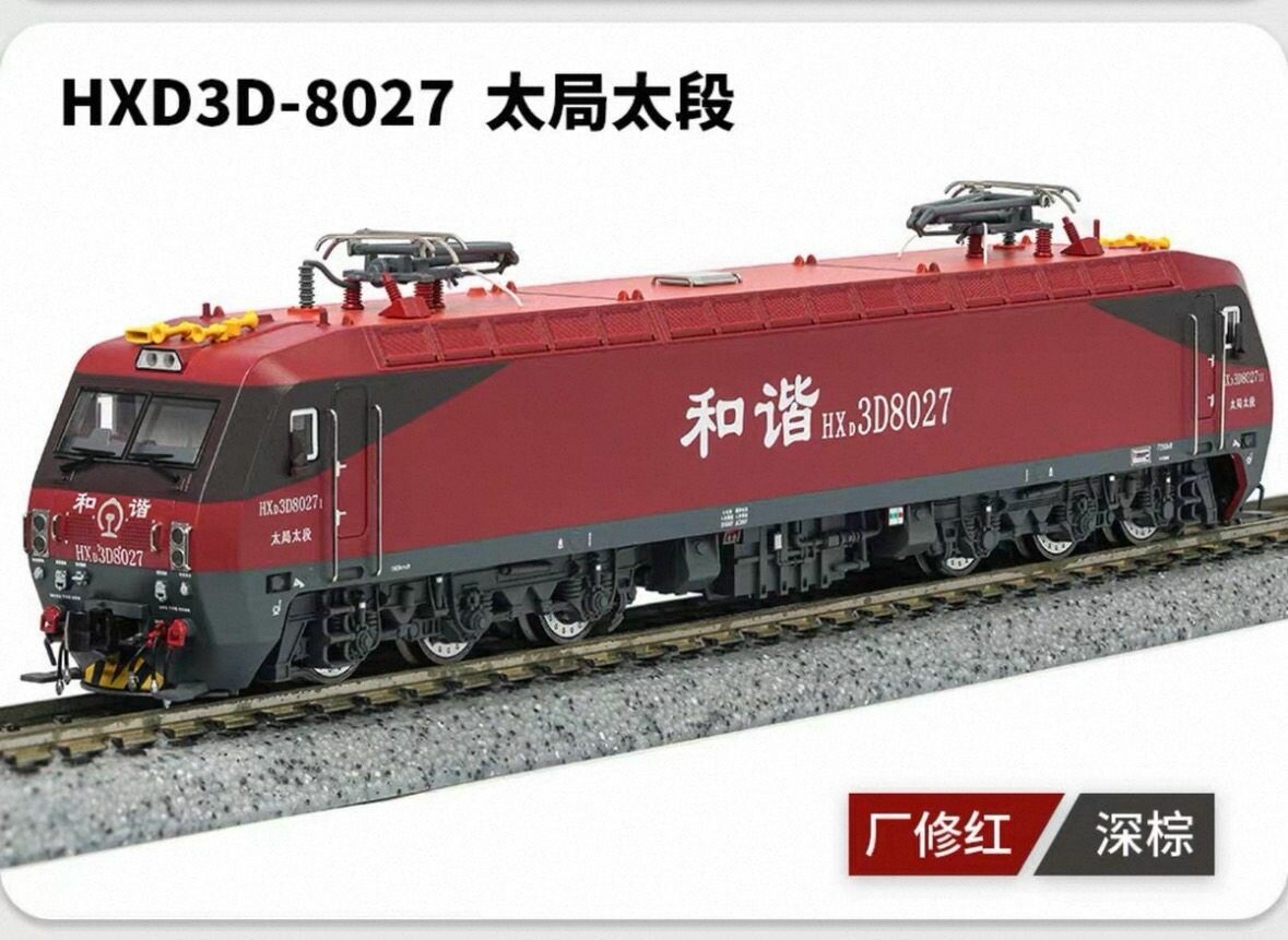 2025 Новая версия Changming HXD3D Harmony Electric 3D Локомотив Tomato N Scale Model Train